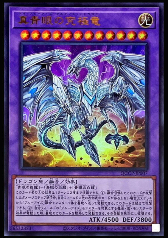 《白饅頭小舖》 QCCP-JP007 真青眼究極龍 (金亮) | 露天市集 | 全台最大的網路購物市集