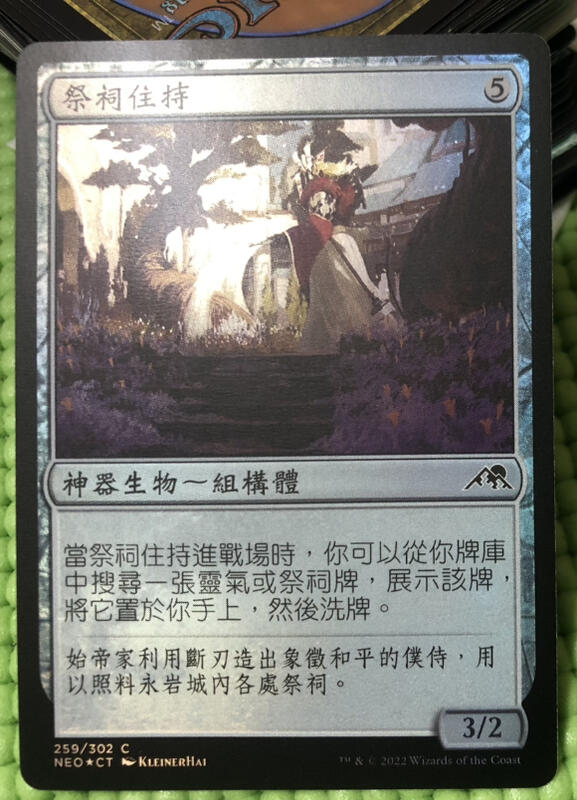魔法部屋MTG閃卡NEO神河霓朝紀 Shrine Steward 祭祠住持 Foil【繁體中文Mint】 | 露天市集 | 全台最大的網路購物市集