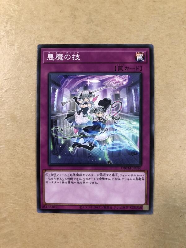 《青蘋果》 DBTM-JP026 惡魔之技 (普卡) | 露天市集 | 全台最大的網路購物市集