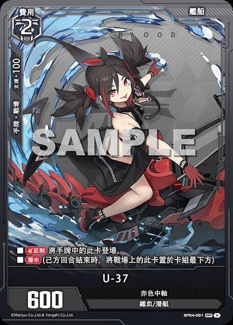 【CardMaster】碧藍戰卡 ALCG BP04-061_SSR U-37 (黑) | 露天市集 | 全台最大的網路購物市集