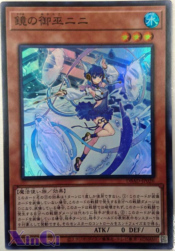 【Xin Qi】遊戲王 DBAD-JP026 鏡之御巫 寧寧 (亮面) 韓質初期白邊 | 露天市集 | 全台最大的網路購物市集