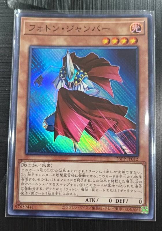 遊戲王 23PP-JP012 光子跳躍者 亮面 | 露天市集 | 全台最大的網路購物市集