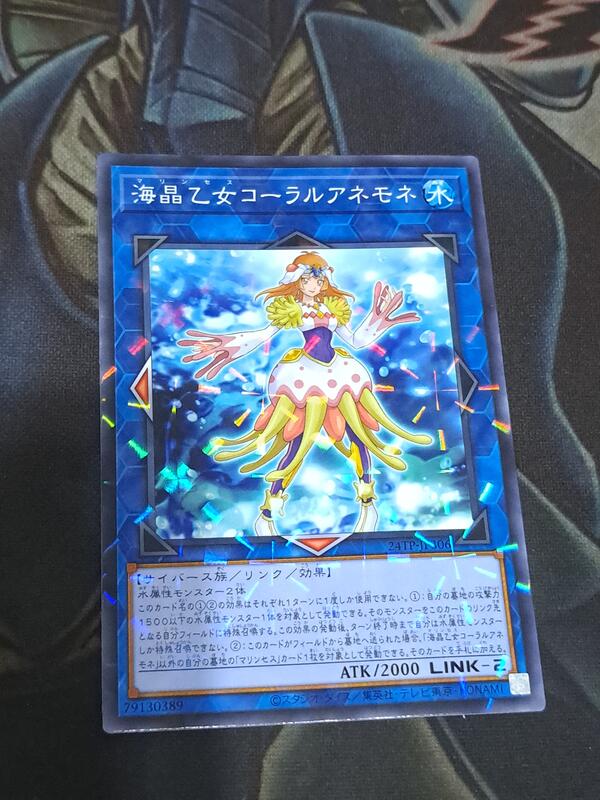 {DARK拍賣}遊戲王-普鑽 24TP-JP306 海晶乙女珊瑚海葵 | 露天市集 | 全台最大的網路購物市集