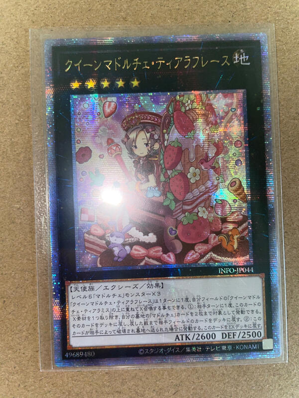 {Toys賣場} 遊戲王（韓紙金鑽25th）1205 INFO-jp044 魔式甜點皇后 后冠提拉蕾斯 | 露天市集 | 全台最大的網路購物市集