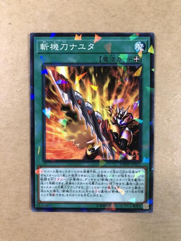 《青蘋果》【缺貨中】 DBMF-JP011 斬機刀 那由他 (普鑽) | 露天市集 | 全台最大的網路購物市集