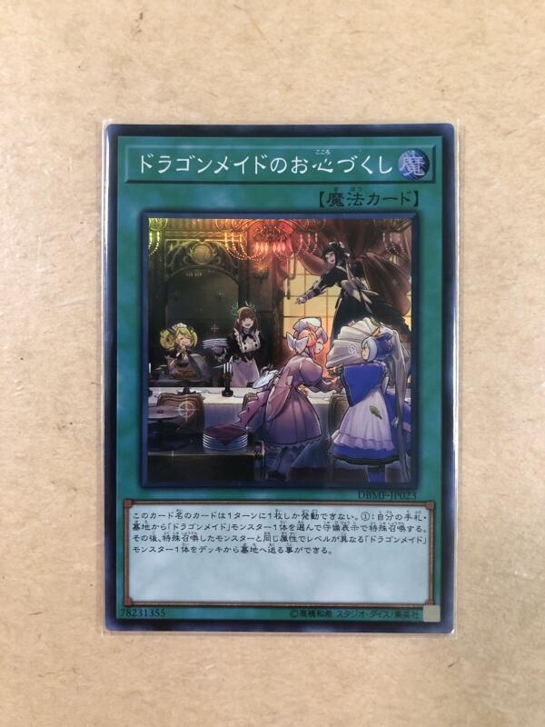 《青蘋果》【缺貨中】 DBMF-JP023 龍女僕之盡心 (亮面) | 露天市集 | 全台最大的網路購物市集