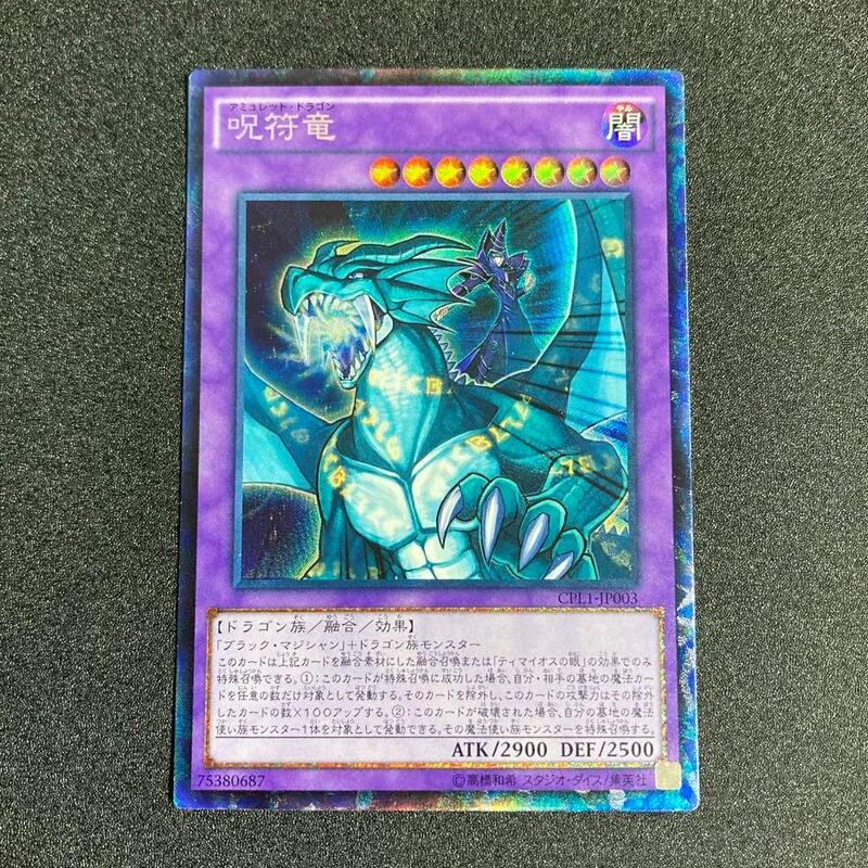 【LCA卡牌】遊戲王 CPL1-JP003 咒符龍 (雕鑽) 日紙 現貨 ! ! | 露天市集 | 全台最大的網路購物市集