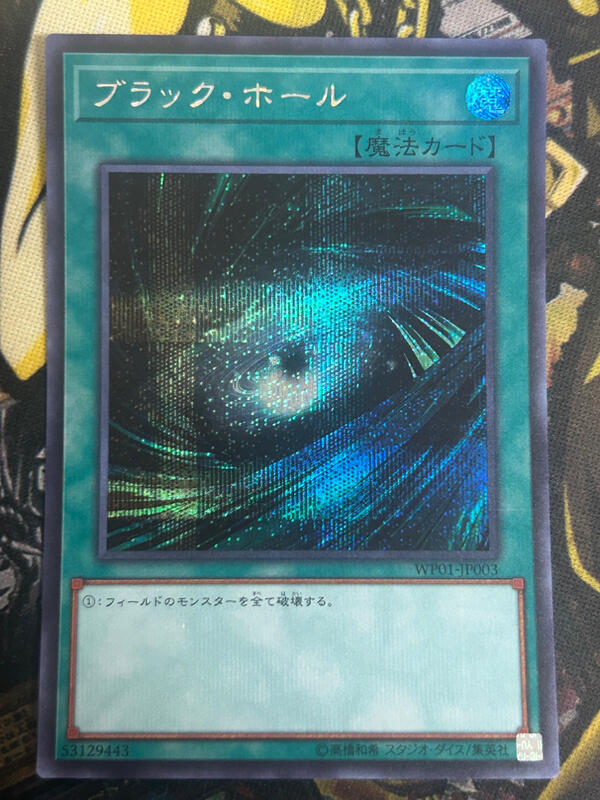 有點名 遊戲王 日紙 WP01-JP003 黑洞 半鑽 | 露天市集 | 全台最大的網路購物市集