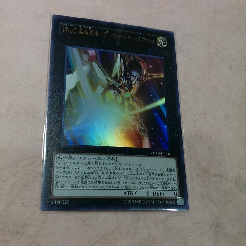 遊戲王 日紙 大百科19 VB19-JP001 FNo.0 未來皇霍普-未來斬 (金亮) (全新未使用) | 露天市集 | 全台最大的網路購物市集