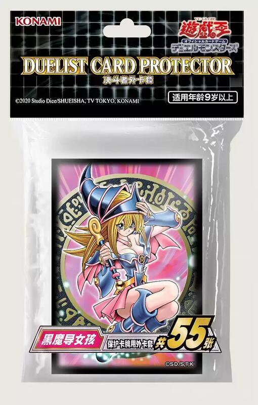 萬隆達* 遊戲王 中國官方限定 黑魔導女孩 卡套 一包55張 搜:DP16-JP009 WJMP-JP018 | 露天市集 | 全台最大的網路購物市集