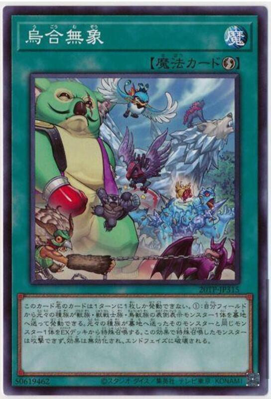 BK* 99分 遊戲王 23TP-jp413 20TP-JP315 烏合無象 (普卡)#PR盒魔 | 露天市集 | 全台最大的網路購物市集