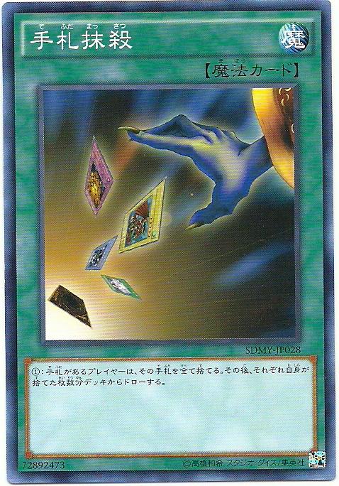 萬隆達*SR02-JP030 SR06-JP025 SD21-JP028手牌抹殺(不限版本) 普卡 | 露天市集 | 全台最大的網路購物市集