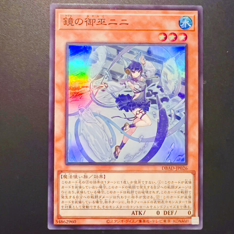 【貓咪卡舖】日紙 遊戲王 DBAD-JP026 鏡之御巫 寧寧 (亮面) | 露天市集 | 全台最大的網路購物市集