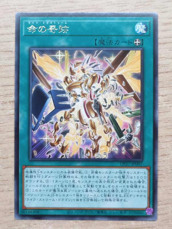 [sw9124賣場] DP27-JP007 命之奇跡（銀字） | 露天市集 | 全台最大的網路購物市集