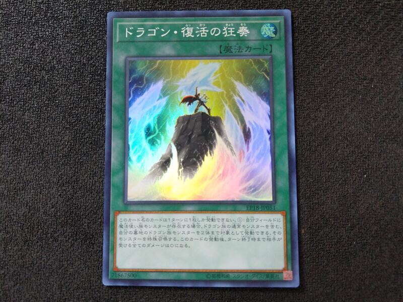 (新世界) EP18-JP051 龍復活狂奏 亮面 95-90分 | 露天市集 | 全台最大的網路購物市集