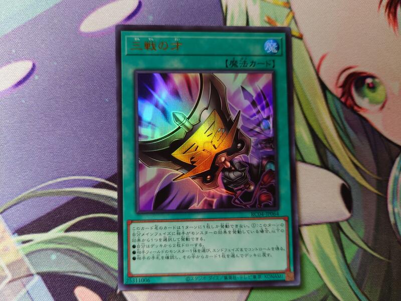 [趴趴熊] 遊戲王 ROTD-JP062 RC04-JP064 三戰之才 (金亮) | 露天市集 | 全台最大的網路購物市集