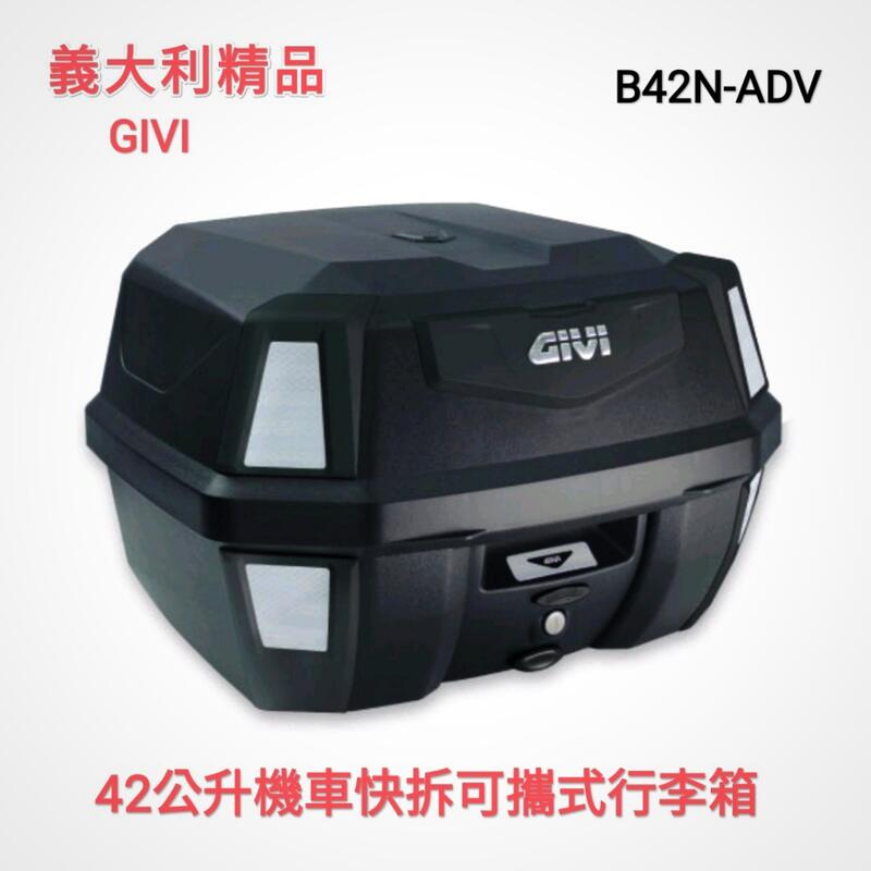 義大利 GIVI B42N-ADV ANTARTICA 42公升機車快拆可攜式行李箱 後箱 摩托車車漢堡箱 | 露天市集 | 全台最大的網路購物市集