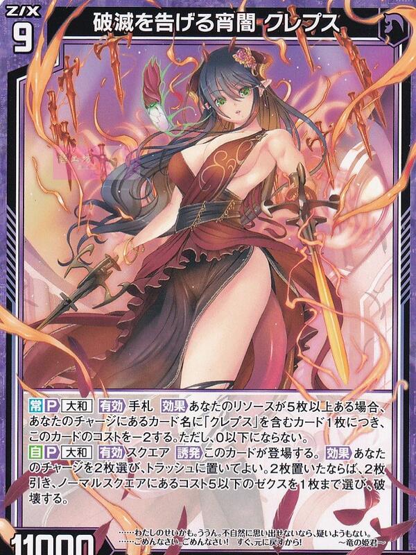 [櫻工坊] Z/X ZX 渾沌龍姬編 約定 P42-031 PR卡 預告毀滅的宵闇 庫蕾普絲 (桐島サトシ) | 露天市集 | 全台最大的網路購物市集