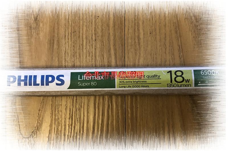 台北市長春路 PHILIPS 飛利浦 TLD 18W/865 58cm 三波長 T8 取代 東亞 FL20D/18 | 露天市集 | 全台最大的網路購物市集