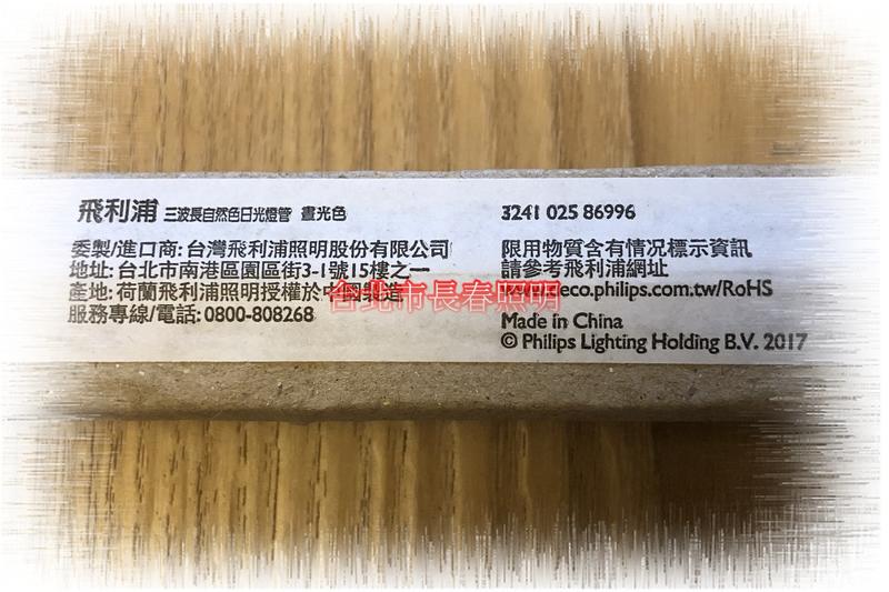 台北市長春路 PHILIPS 飛利浦 TLD 18W/865 58cm 三波長 T8 取代 東亞 FL20D/18 | 露天市集 | 全台最大的網路購物市集