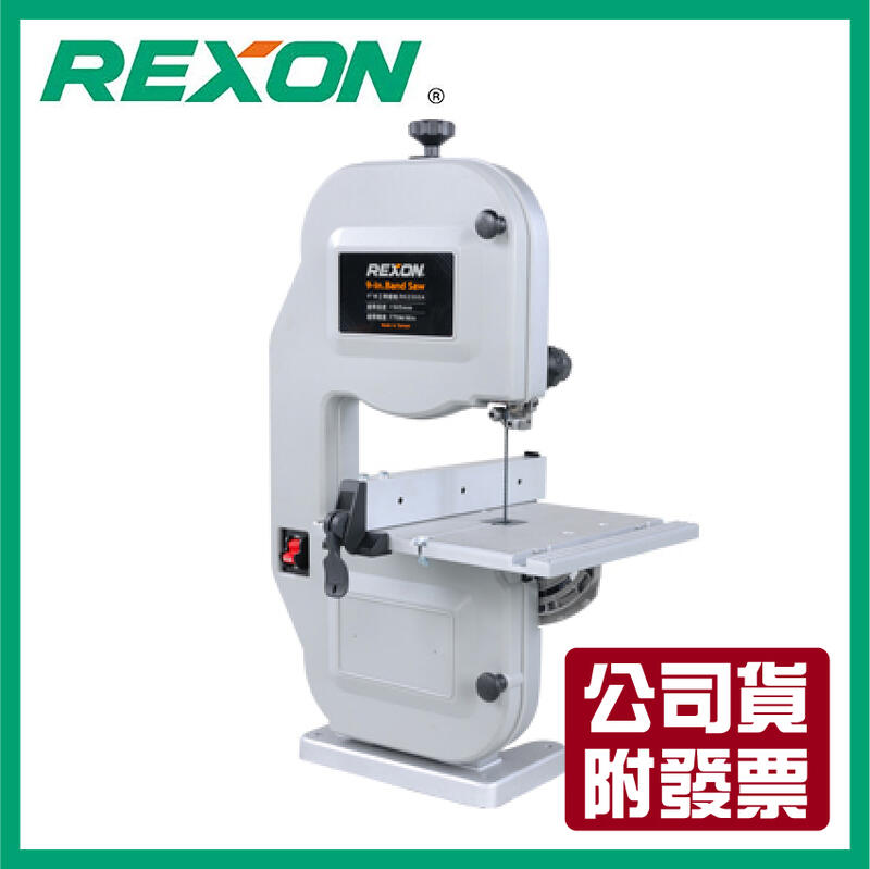 【木百貨】公司貨｜附發票｜REXON力山｜9吋｜桌上型帶鋸機｜BS2300A｜帶鋸機｜線鋸機｜鋸條｜鋸絲 | 露天市集 | 全台最大的網路購物市集