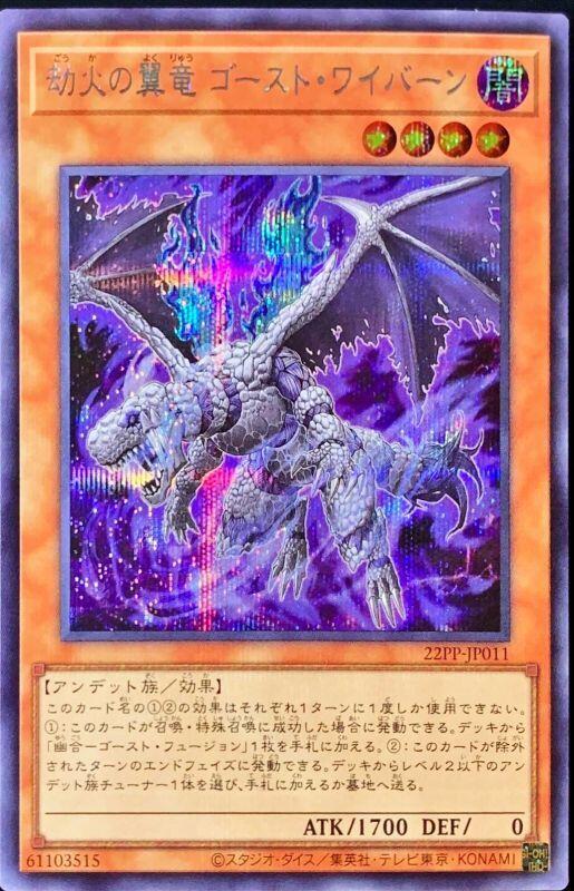 萬隆達*遊戲王 22PP-JP011 劫火的翼龍 幽鬼翼龍 (半鑽) 初期傷*微白邊 | 露天市集 | 全台最大的網路購物市集