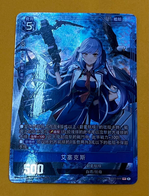 凱蒂卡舖 碧藍航線 碧藍戰卡 BP03-029 艾塞克斯 SSR SEC 異圖 | 露天市集 | 全台最大的網路購物市集