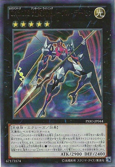 萬隆達﹡遊戲王 808 PRIO-JP044 CNo.102光墮天使 高貴惡魔 貴族惡魔 金亮 | 露天市集 | 全台最大的網路購物市集