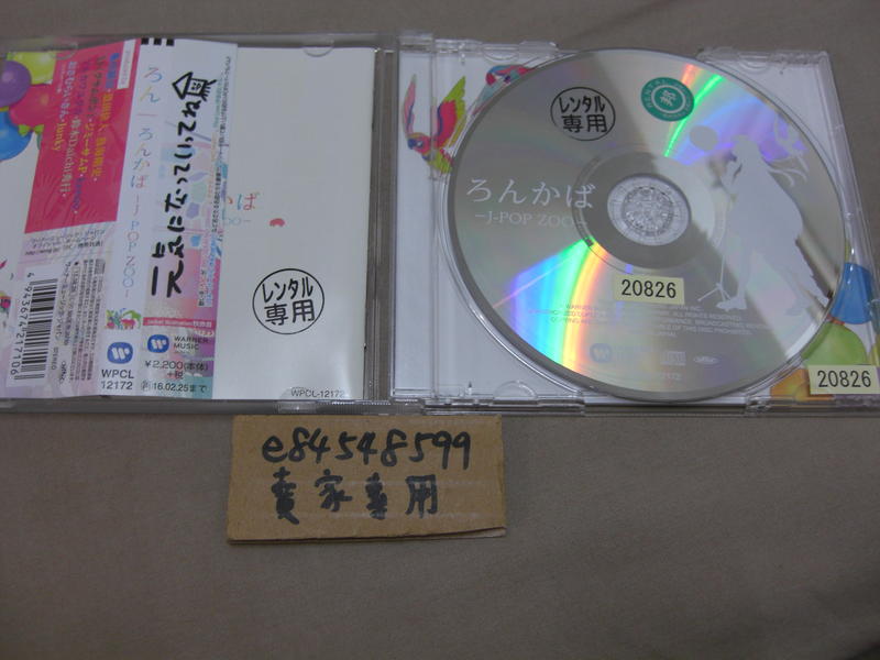 【CD中古現貨】「ろんかば J-POP ZOO」 ろん JPOP ZOO CD | 露天市集 | 全台最大的網路購物市集
