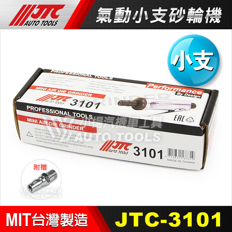 【小楊汽車工具】(現貨) JTC 3101 氣動小支砂輪機 氣動砂輪機 另有 氣動大支砂輪機 JTC 3822 | 露天市集 | 全台最大的網路購物市集
