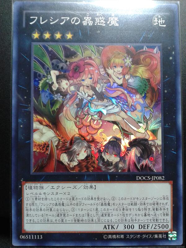 遊戲王 DOCS-JP082 蟲惑魔（正刻金亮） | 露天市集 | 全台最大的網路購物市集