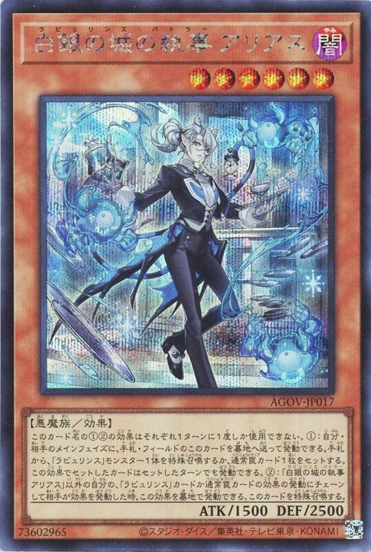 【CardMaster】遊戲王 AGOV-JP017 白銀之城的執事亞莉亞斯 (半鑽) | 露天市集 | 全台最大的網路購物市集