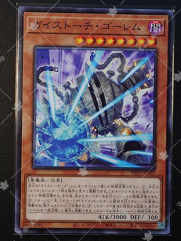 《J.S.卡鋪》1203 PHNI-JP002 騷靈拷問石魔 (普卡) | 露天市集 | 全台最大的網路購物市集