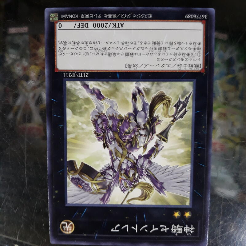 桃園遊戲王 21TP-JP311 神騎聖人馬 普卡 搜 SECE-JP052 | 露天市集 | 全台最大的網路購物市集