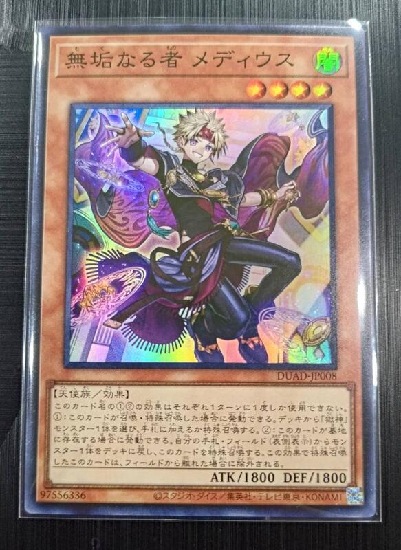 遊戲王 DUAD-JP008 無垢者 梅迪烏斯 亮面 | 露天市集 | 全台最大的網路購物市集