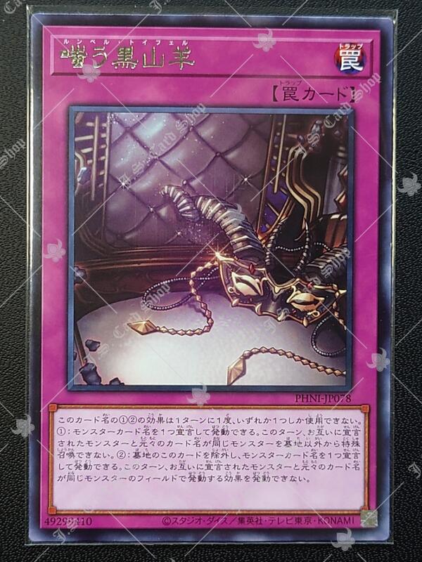 《J.S.卡鋪》1203 PHNI-JP078 嗤笑的黑山羊 (銀字) | 露天市集 | 全台最大的網路購物市集