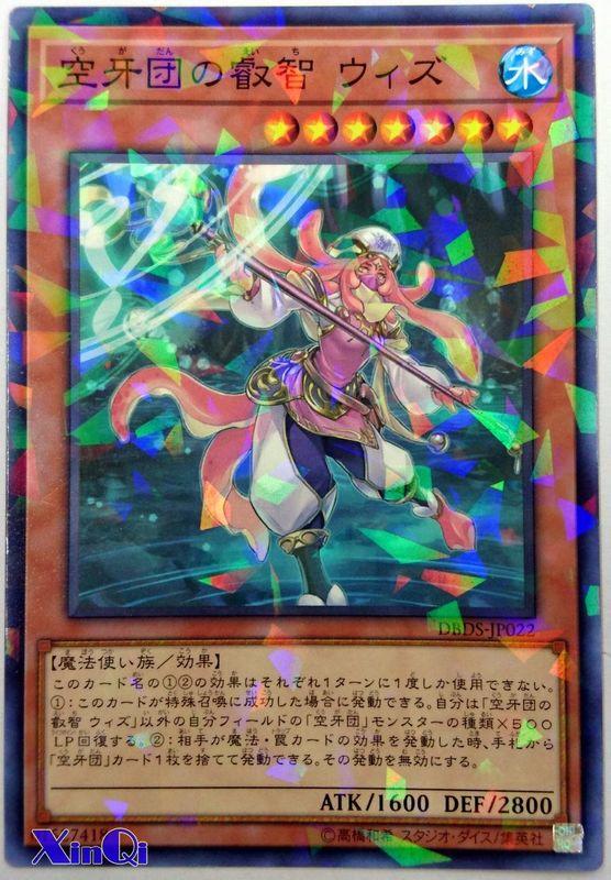 【Xin Qi】遊戲王 日製 DBDS-JP022 空牙團的睿智 維茲 (碎鑽) | 露天市集 | 全台最大的網路購物市集