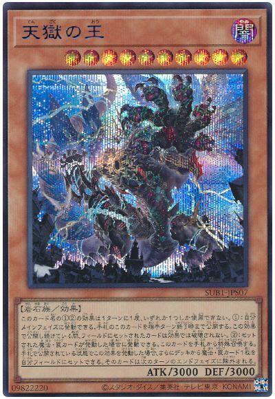 【CardMaster】遊戲王 SUB1-JPS07、BODE-JP030 天獄之王 (藍鑽、半鑽) | 露天市集 | 全台最大的網路購物市集