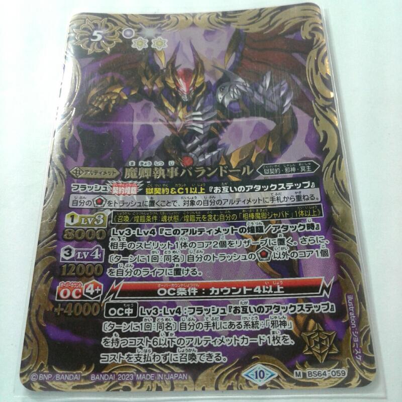 娜萊 少年戰魂 BattleSpirits BS BS64-059 魔卿執事バランドール M | 露天市集 | 全台最大的網路購物市集