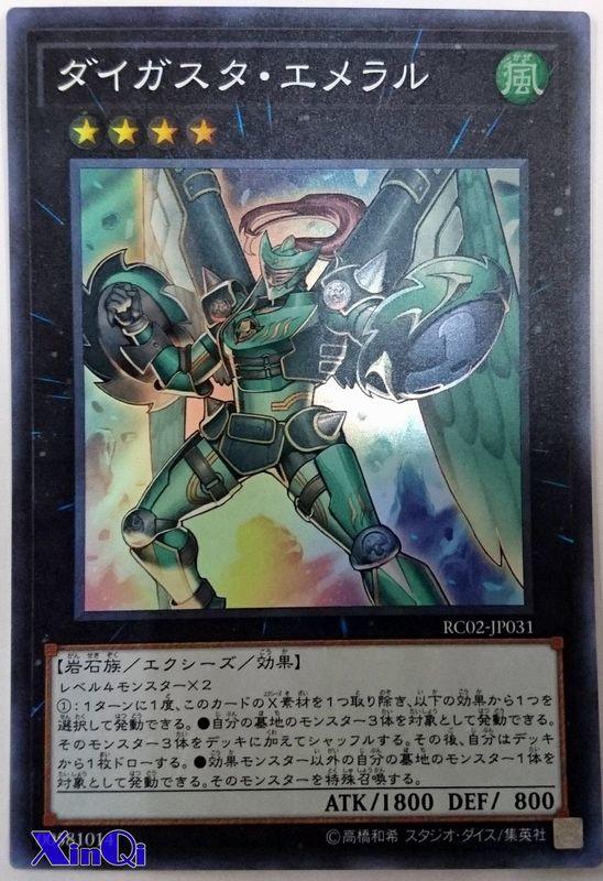 【Xin Qi】遊戲王 日製 RC02-JP031 大薰風綠寶石 翠玉(亮面)同DT13-JP036DTC2-JP110 | 露天市集 | 全台最大的網路購物市集