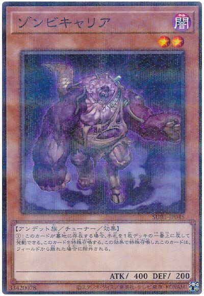 【CardMaster】遊戲王 SUB1-JP045、20AP-JP066、DBDS-JP041 殭屍帶原者 (普鑽) | 露天市集 | 全台最大的網路購物市集