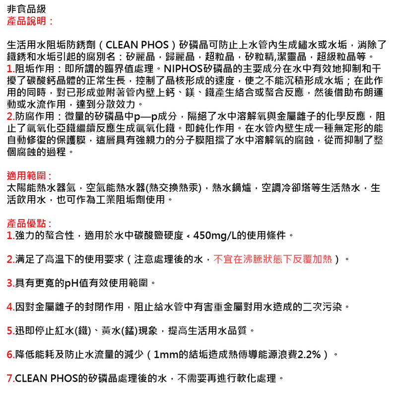 【清淨淨水店】韓國CLEAN-PHOS/複磷酸鹽球/硅磷晶/潔磷晶/ 除水垢球/水管防生鏽/一顆15元。 | 露天市集 | 全台最大的網路購物市集