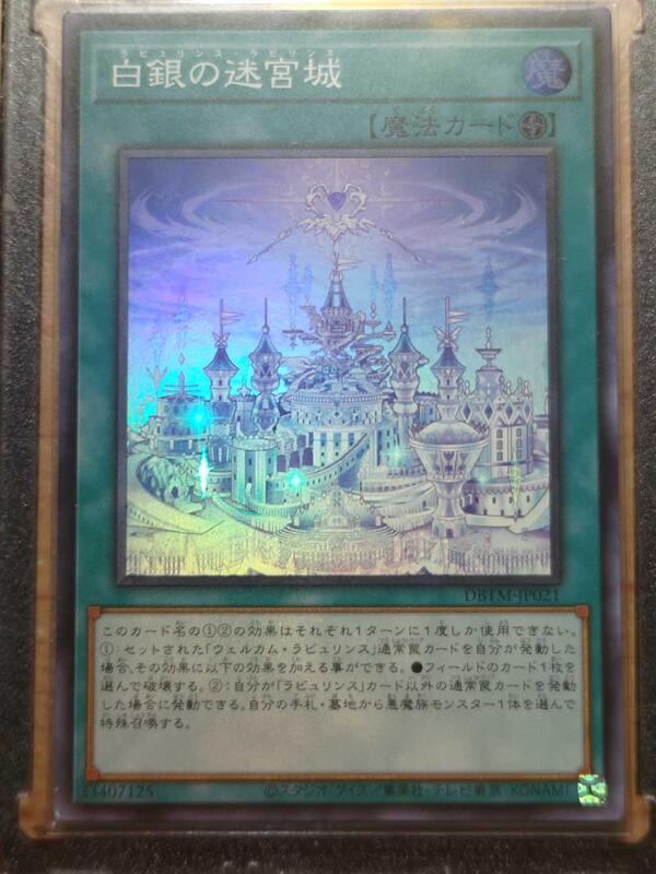 {隨緣卡鋪}DBTM-JP021 白銀的迷宮城 (亮面) (展) | 露天市集 | 全台最大的網路購物市集