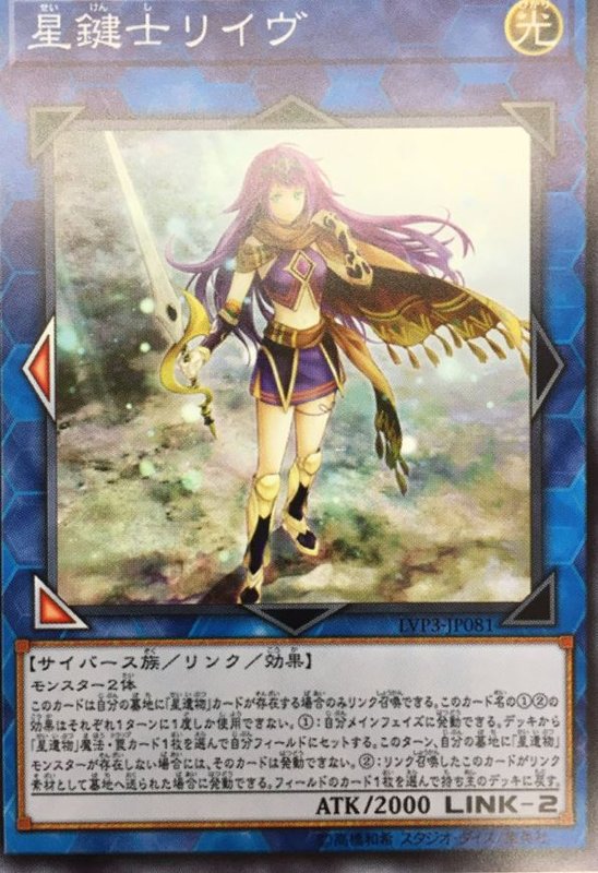 遊戲王 單卡 LVP3-JP081 星鍵士 莉芙-亮面 (全新未使用) | 露天市集 | 全台最大的網路購物市集