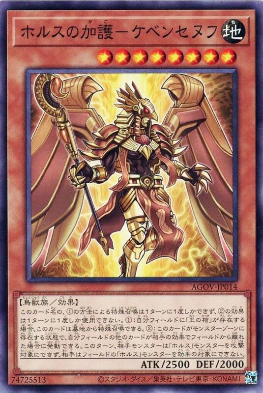 【CardMaster】遊戲王 AGOV-JP014 荷魯斯的加護-凱布山納夫 (普卡) | 露天市集 | 全台最大的網路購物市集