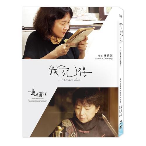 他們在島嶼寫作三: 我記得 (BD+DVD) TAAZE讀冊生活 | 露天市集 | 全台最大的網路購物市集