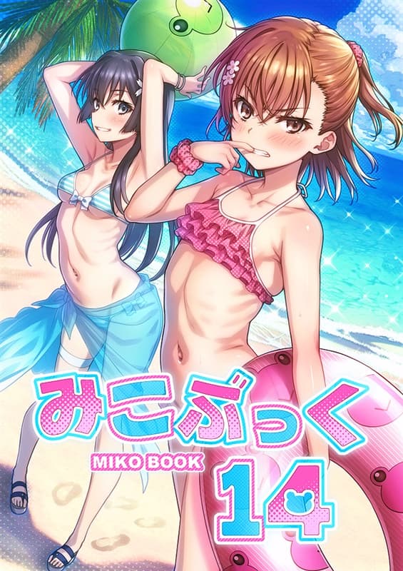 [Mu’s C106 同人誌代購] [一志ピューマ 等 (Nora姉様)] MIKOぶっく14 (超科學電磁砲) | 露天市集 | 全台最大的網路購物市集