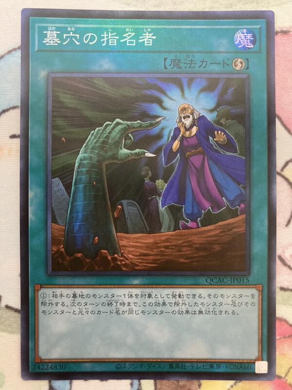 [紅紅卡舖]遊戲王 QCAC-JP015 墓穴的指名者 亮面 | 露天市集 | 全台最大的網路購物市集