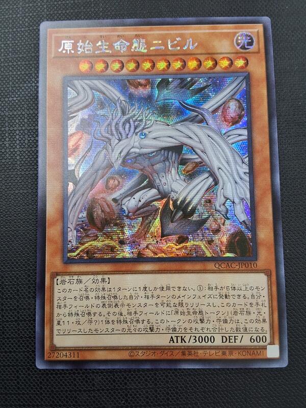 遊戲王 QCAC-JP010 原始生命態 尼比魯 (異圖.半鑽) | 露天市集 | 全台最大的網路購物市集