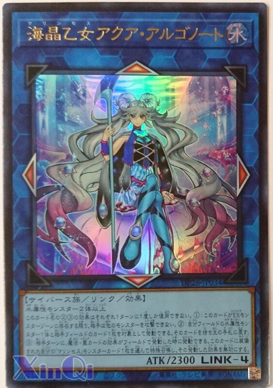 【Xin Qi】遊戲王 DP26-JP034 海晶乙女 水紙鸚鵡螺 (金亮) 韓質初期白邊 | 露天市集 | 全台最大的網路購物市集